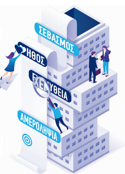 Κώδικας ηθικής και επαγγελματικής συμπεριφοράς υπαλλήλων του Δημόσιου ...